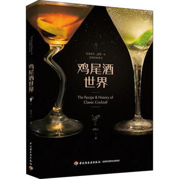 鸡尾酒世界 瘾型人  书籍