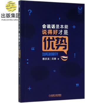 会说话是本能说得好才是优势