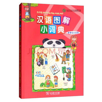 汉语图解小词典（阿姆哈拉语版）