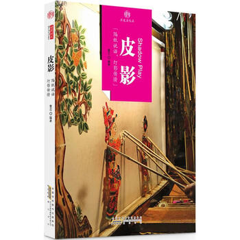 皮影 童芸 编 书籍
