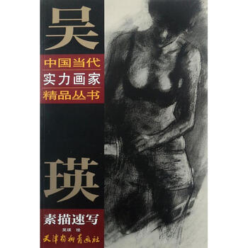 吴瑛素描速写 吴瑛 绘 书籍