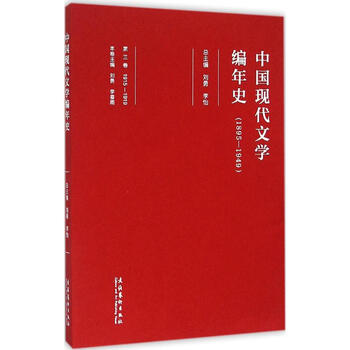 中国现代文学编年史第3卷