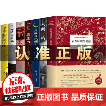 正版马尔克斯百年孤独50周年纪念版+霍乱时期的爱情+人间失格月亮与六便士我是猫罗生门瓦尔登湖 霍乱时期的爱情经典7本套