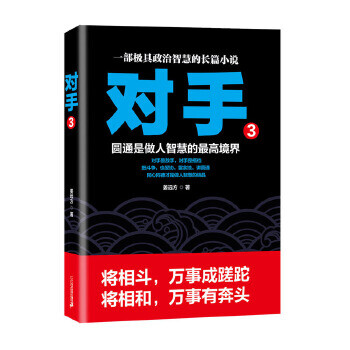 对手3 姜远方