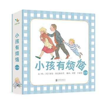 小孩有烦恼-(全4册)