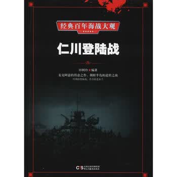 仁川登陆战