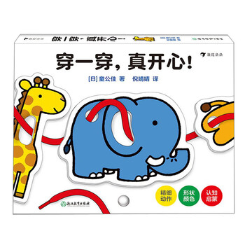 穿一穿，真开心！