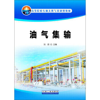 油气集输