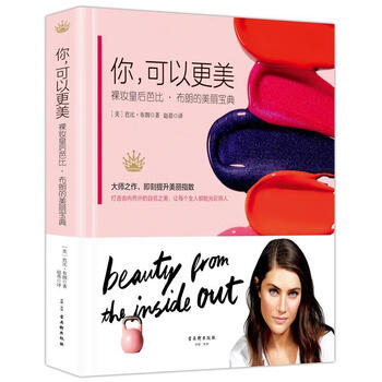 你，可以更美芭比·布朗时尚/美妆9787554612910
