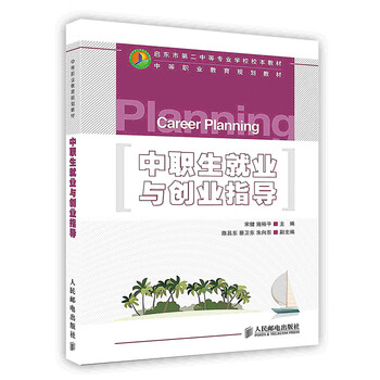[按需印刷]中职生就业与创业指导