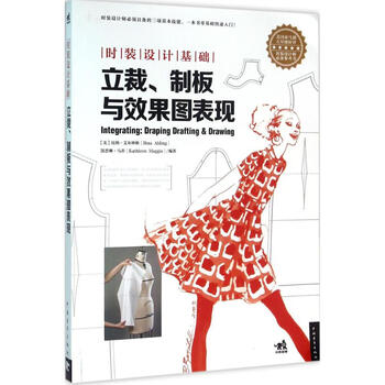 时装设计基础 书籍