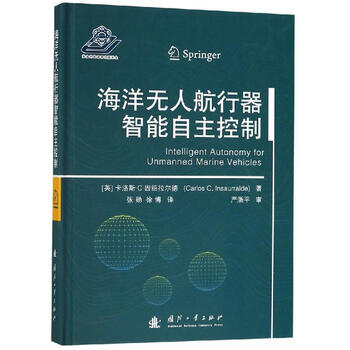 海洋无人航行器智能自主控制