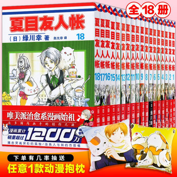 可选 夏目友人帐漫画全套1-18册绿川幸绘夏目贵志猫咪老师温馨治愈妖怪物语正版夏目友人帐全套全集漫画 全套18册