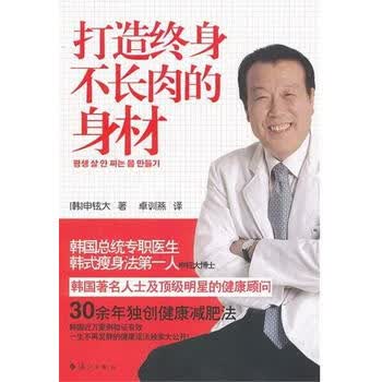 打造终身不长肉的身材 时尚/美妆 减肥--方法  图书