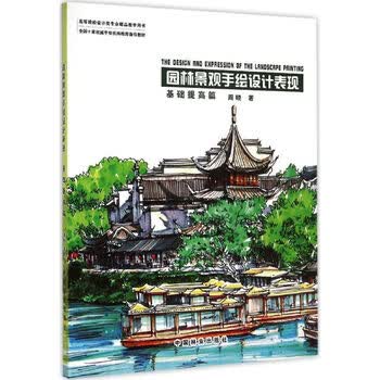 园林景观手绘设计表现基础提高篇