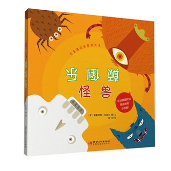 百变魔法益智游戏书 怪兽颠倒乐 精装硬壳儿童益智书籍游戏开发大脑 玩具书