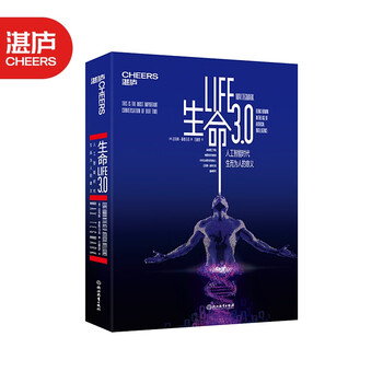 【湛庐旗舰店】生命3.0 中文版 人工智能时代 生而为人的意义 精装 作者迈克斯·泰格马克 经济