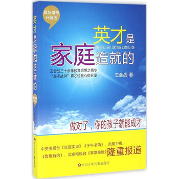 英才是家庭造就的(新精修升级版)