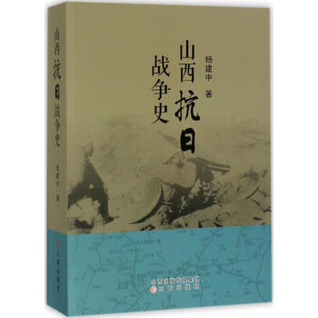 山西抗日战争史