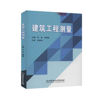 包邮：建筑工程测量 建筑 建筑测量   图书