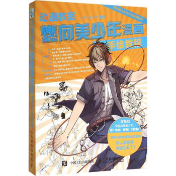 动漫教室 三鼎动漫 秦音  书籍