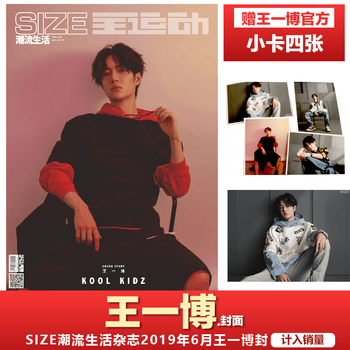 智族GQ 王一博封面 店赠海报+明信片 智族GQ杂志2021年10月王一博封面  SIZE潮流生活20年6月王一博封面+赠小卡4张