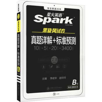 真题详解+标准预测 B级 备战2022.6