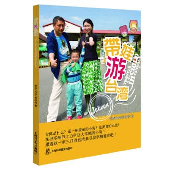 带娃游