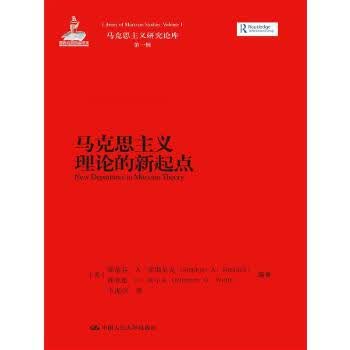 马克思主义理论的新起点【正版图书】