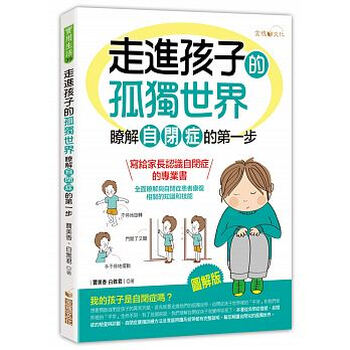 预售 走进孩子的孤独世界了解自闭症的步 金块文化
