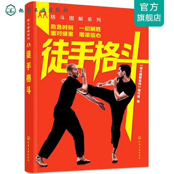 格斗图解系列--徒手格斗