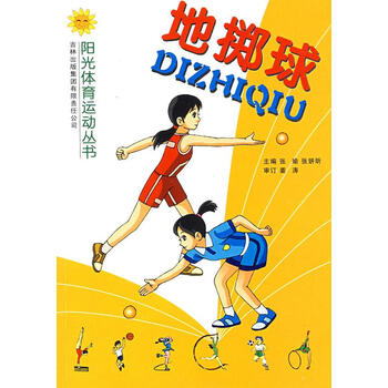 地掷球【正版图书】