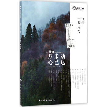 身未动心已远
