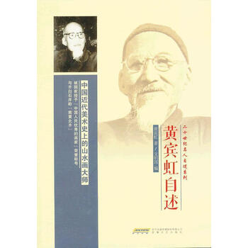 包邮：黄宾虹自述 传记   图书