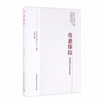 普惠保险
