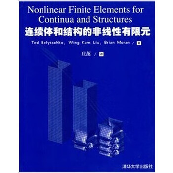 连续体和结构的非线性有限元