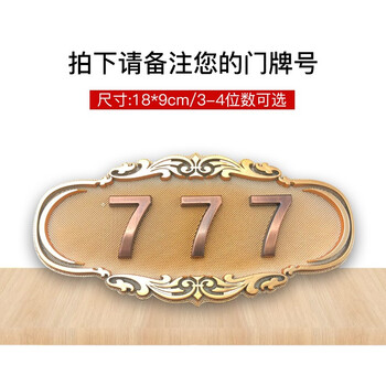 门牌号码牌家用自粘贴宾馆门牌号码牌酒店包厢饭店指示牌家用房号牌个性高档标识牌房间号  浮雕C款金色