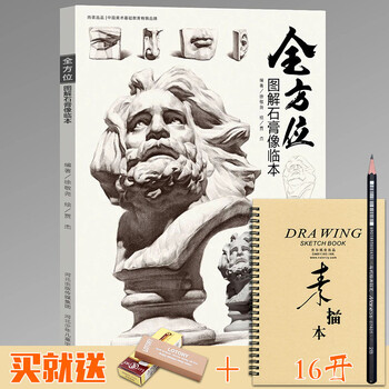 全方位图解石膏像临本 贾杰素描基础五官多角度素描石膏人物头像结构明暗对画临摹范本画册尚读美院高考联考