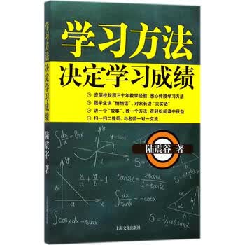 正版学习方法决定学习成绩陆震谷