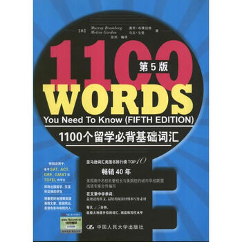 1100个留学必背基础词汇