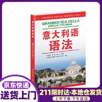 意大利语语法 张海虹 世界图书出版公司