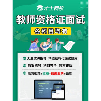 2022教师资格证视频初中高中生物面试试讲教资网课结构化答辩教案 才士题库考试软件课件试题新版cs 特惠班【基础班+无生试讲3-7节+真题直播3讲+小 初中生物