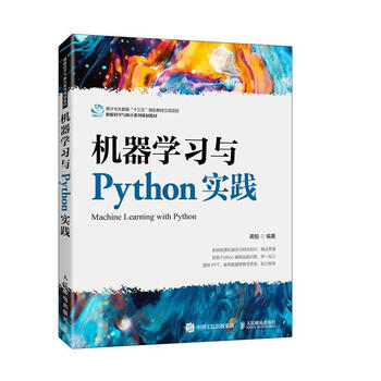 机器学ython实践(数据科学与统计系列规划教材) 者_黄勉责_武恩玉 人民邮电出版社 978711