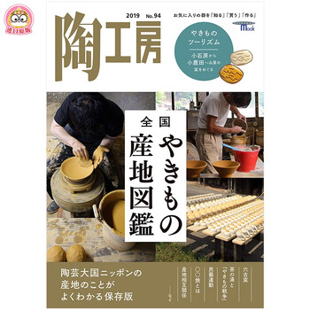 订阅 陶工房 生活综合杂志 日本日文原版 年订4期