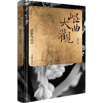 前世今生