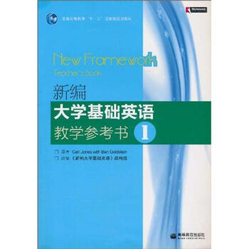 新编大学基础英语教学参考书.1