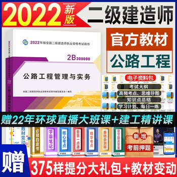 【现货2022新版】二级建造师2022教材 二建教材 建筑机电市政公路水利施工法规 拍下自选 公路教材