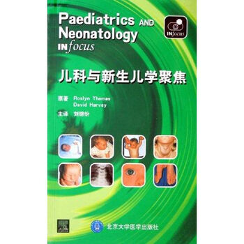 儿科与新生儿学聚焦(E)