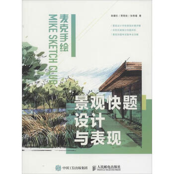 麦克手绘景观快题设计与表现