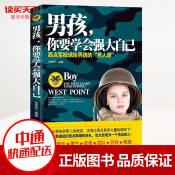 男孩你要学会强大自己 青春期男孩看的书籍 送给青春期儿子的书本 青少年励志图书H